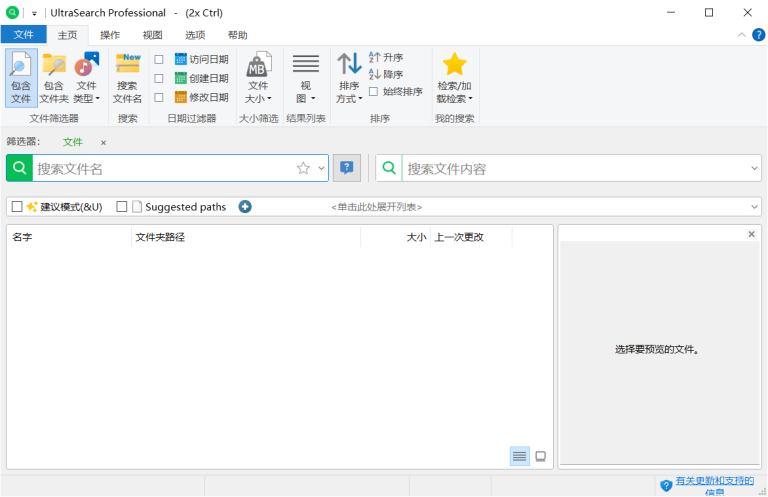 电脑文件快速搜索神器UltraSearch Pro v4.8.3.1183 中文绿色便携版